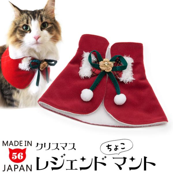 おもわずプっとふきだしそうになるゴロにゃんオリジナルのコスプレ服。可愛いを連発しそうな豪華なパーティー猫服。お帽子や洋服を着てくれる猫ちゃんは上級者の猫ちゃんですがうまく着れなくてもそれはそれで猫ちゃんとの楽しい時間をすごしてもらいたいとど...