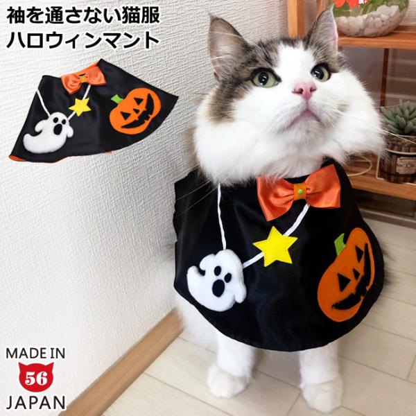 ※こちらは大きなかぼちゃとおばけガーランドのみの単品売りです。ハロウィンにピッタリ！！ゴロにゃんオリジナル猫服「ワンタッチコーデシリーズ 大きなかぼちゃとおばけガーランド」♪光沢のある生地に、ぷっくり浮き出ているガーランドのオバケとインパク...