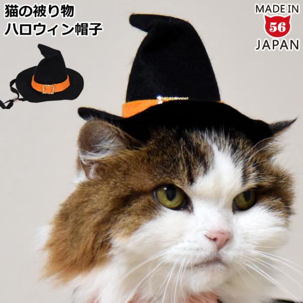 ※こちらはハロウィン魔女帽子のみの単品売りです。シンプルだけど、とっても可愛い！ハロウィンにピッタリなアイテム！！ゴロにゃんオリジナル猫のかぶりもの(被り物)「ハロウィン魔女帽子」でございます♪(約)6gと、とっても軽量なので猫ちゃんの頭に...