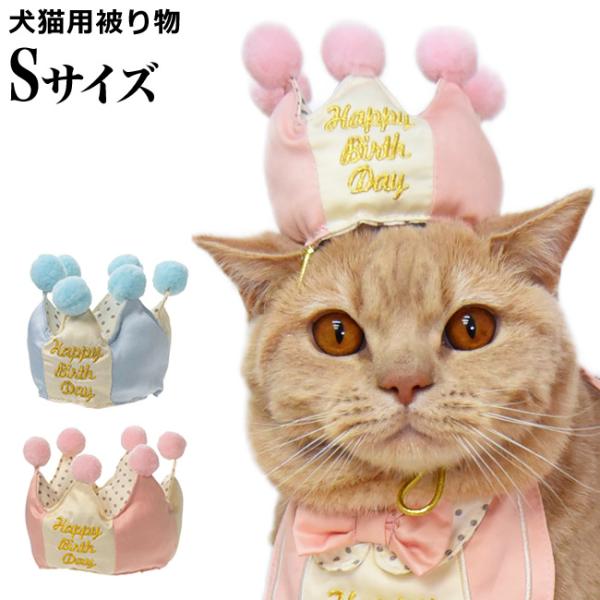 ※クラウンのみの販売です。上品でおしゃれなマットサテン素材を使用したバイカラー＆ゴールドの刺繍のクラウンです。落ち着いたペールカラーですが、内側のドット柄生地とクラウンについた大きめなポンポンが可愛らしくて全体的にまとまりのある印象となって...