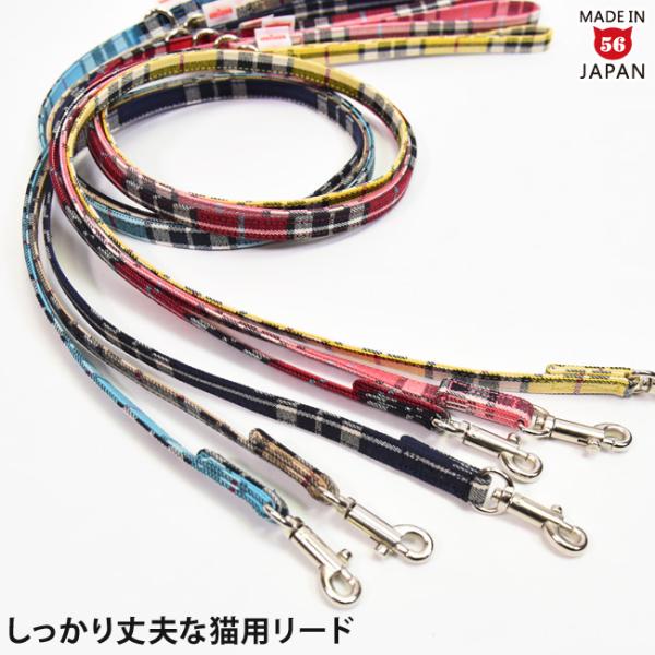 リードによる事故を少しでも防ごうと考えて、あえて固めの芯材を使って制作した猫用リード。※こちらはタータンチェック柄のリードです。※リードのみの単品販売です（ハーネスは別売り）。猫用品　猫　猫用　成猫　安心　安全　ハーネス用　散歩　通院　災害...