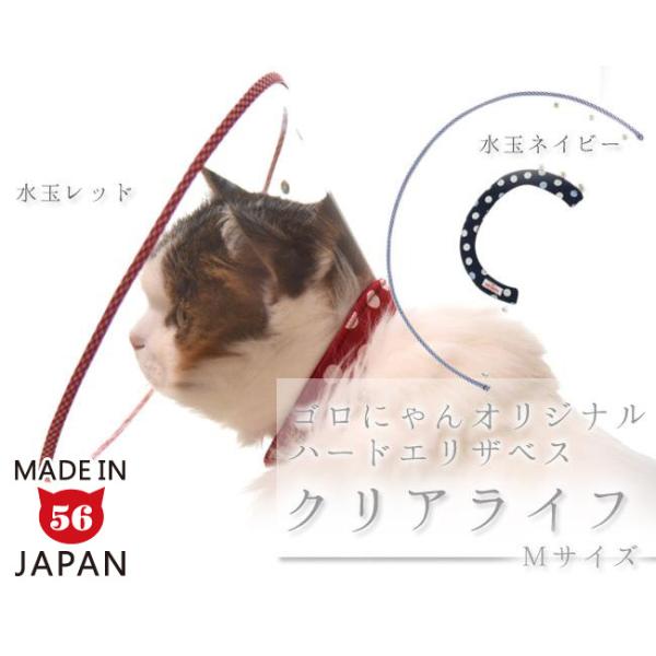 ゴロにゃんオリジナルのエリザベスカラーは軽量で衛生的。ハードエリザベスはとにかく視界がクリアで透明感のある介護用品です。襟元はCAT LIGHTという光触媒の生地を使っており、抗菌・消臭・防汚に優れた効果があります。CAT LIGHTは目で...