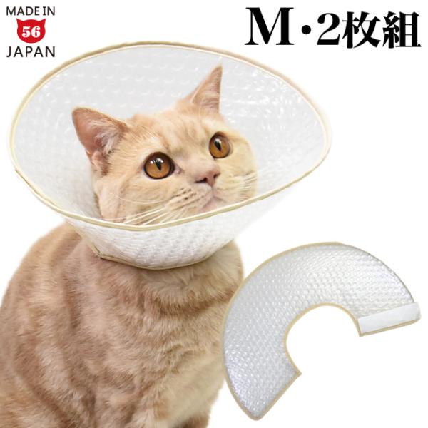 ※軽量エリザベスカラー ソフトタイプの「エアライフ」です。※こちらはMサイズです。ゴロにゃんオリジナルのエリザベスカラーエアライフは超軽量で衛生的。使い捨てのエリザベスってきっとゴロにゃんだけのこだわりアイテム。気泡緩衝材より少し特殊でハー...