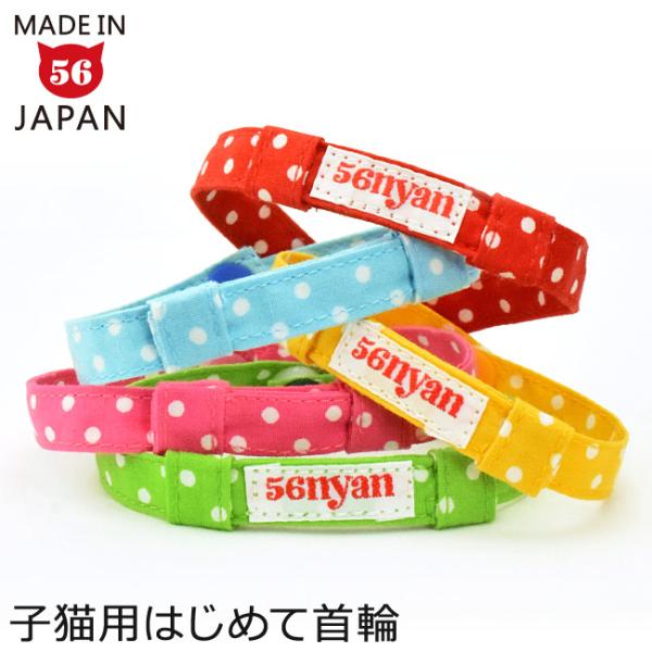 はじめて、首輪を装着する子猫に練習用として付けてもらいたいと作ったオリジナルの首輪です。負荷がかかると外れる仕組みで安全な猫の首輪です。また、もし止め具が外れなくても、自然に生地が緩みスライドするように設計されています。猫用品 猫用 猫 首...