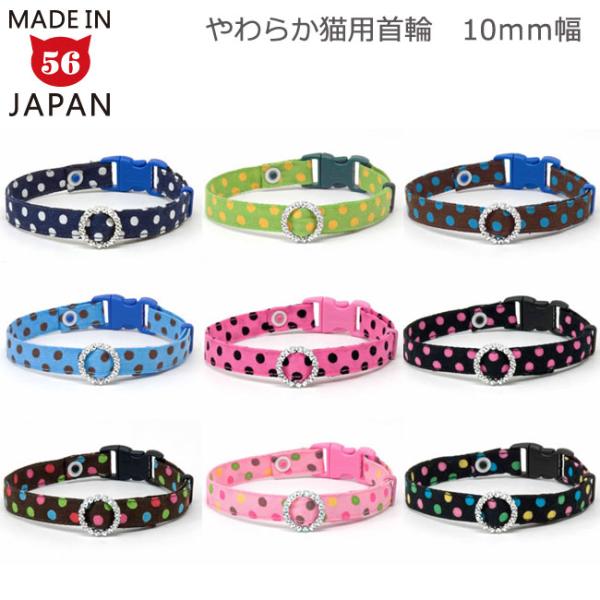 首輪はおしゃれの為だけではなく、脱走・迷子・災害時の万が一のとき、猫ちゃんの戻ってくる確立を高くするという利点もあり、普段から猫ちゃんに負担のない首輪の装着をおすすめしております。このデイリー首輪10ミリ幅は、ゴロにゃんのオリジナル首輪の中...