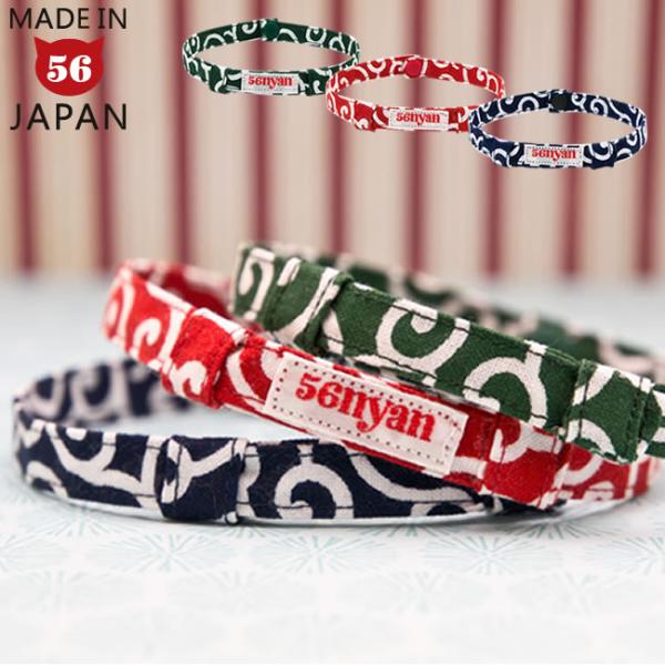 成猫はじめて首輪は、どうしても首輪を拒否してしまう猫ちゃんのために開発されたゴロにゃんオリジナルの首輪です。大人の猫ちゃんの首輪の練習にもオススメ。負荷がかかると外れる仕組みで安全な猫の首輪です。また、もし止め具が外れなくても、自然に生地が...