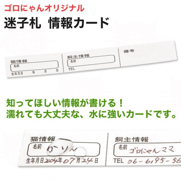 ※情報カード1枚のみの販売です。マイポケ・首輪はついていませんのでご注意ください。※情報カードは、飼い主様ご自身で猫ちゃんの情報を書き込んでいただくものとなっております。