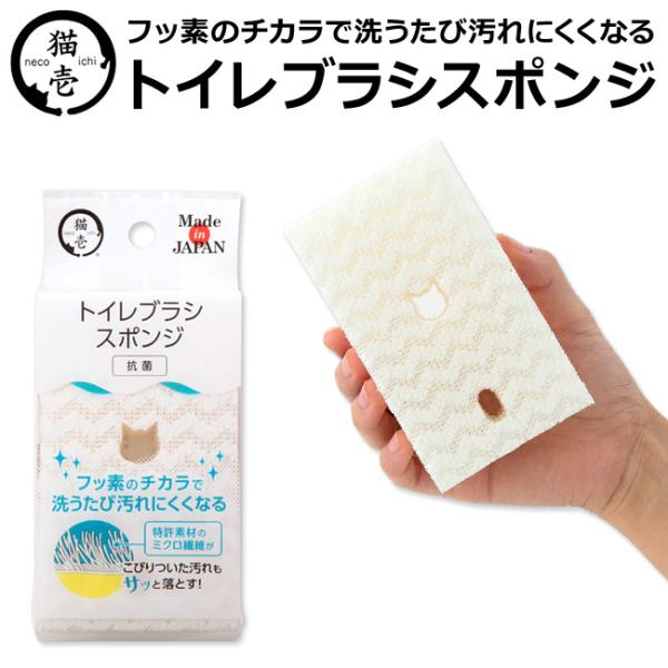 猫ちゃんのトイレを洗ってお掃除する時、キッチン用スポンジ、シューズブラシ、歯ブラシなどを代用されている方が多いかと思います。ですが、トイレにこびれついた汚れが落ちにくかったり、ブラシを使うと傷がついてしまう・・・。という悩みも出てきますよね...