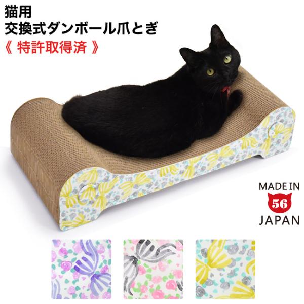 はずせる、替えられる、そんな新発想のゴロにゃんオリジナル猫用爪とぎ「キャットライド コーディネートソファ fab.」シリーズ。両側面を布張りにして、内側のカードボードを1枚単位で交換できるようになっています。カウチソファのような形状になって...