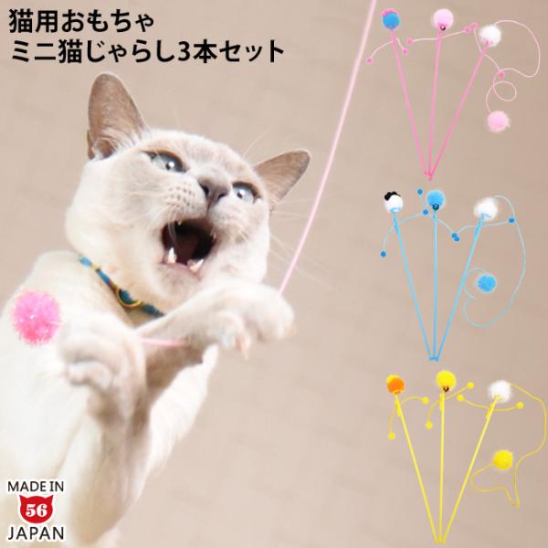 猫ちゃんに大好評！ゴロにゃんオリジナルおもちゃ「とにかく楽しいラメ棒」シリーズ第二弾！鈴付き・肉球モチーフ・ゴムひも付きの「バラエティー3本セット」です。ネコ ねこ 猫用品 猫用 おもちゃ オモチャ キャットトイ 猫じゃらし ねこじゃらし