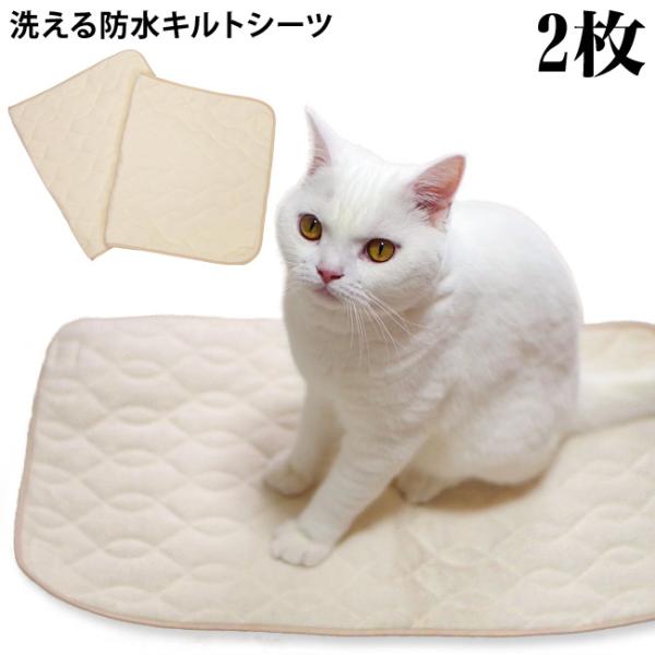 ※こちらは2枚セット売りです。※メール便でお届けできません。洗える防水キルトシーツは、赤ちゃん用のシーツにも使われている触り心地の良い綿パイルの生地を使用。裏面は防水仕様になっているから、シーツの上でオシッコなどの粗相をしたり、毛玉などを吐...