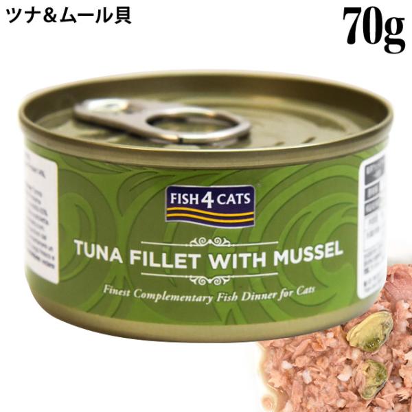 【2026年1月21日 商品名と原材料が変更（緑イ貝→ムール貝）】ツナベースにムール貝と、食感を良くするためにライスに加え、栄養抜群のフィッシュスープのみという贅沢な缶詰です。■魚高配合■原材料を贅沢に使用■ライス配合により、食感を向上■魚...