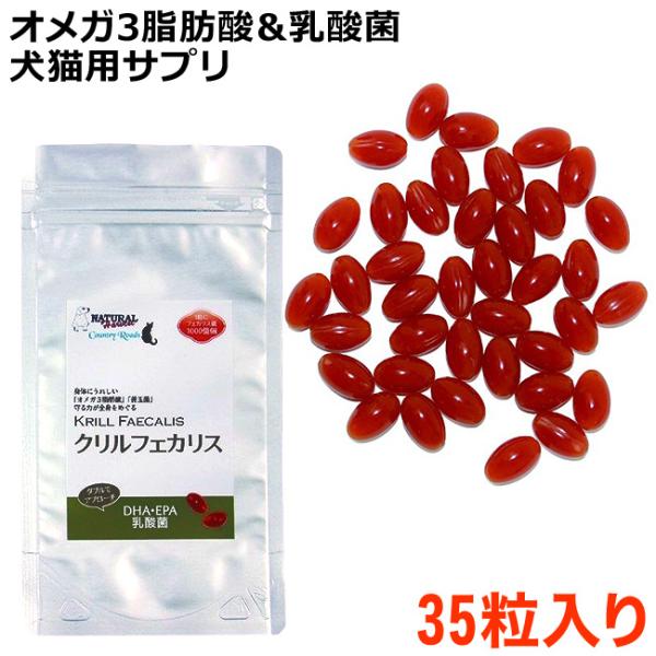 「カントリーロード クリルフェカリス」は、高吸収性のオメガ3オイル「クリルオイル」と高密度濃縮乳酸菌「フェカリス菌」のダブルでアプローチ！猫ちゃん・ワンちゃんの全身の健康維持にオススメの犬猫用のサプリメントです。2つの成分を一緒に取ることで...