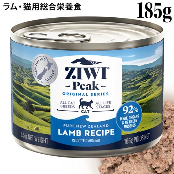 ※こちらは185g缶です。世界でも最も高品質のニュージーランド産のラム肉を使用したウェットフード。穀類、芋類不使用で、食物アレルギーに配慮しています。