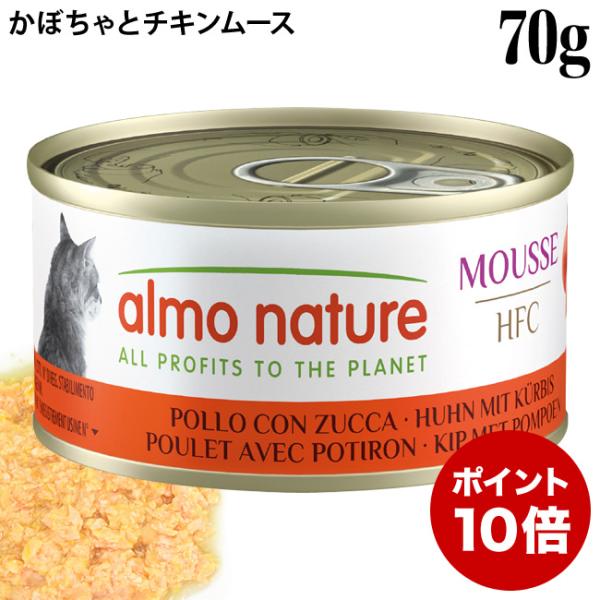 アルモネイチャー HFC ムース シリーズは、もともと人間も食べられる原材料を使用して作られています。化学添加物や着色料を含まず、柔らかく繊細なムースの食感により、柔らかい食感を好む猫や噛みにくい猫に最適です。