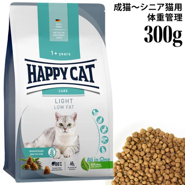 ※こちらは300gです。「HAPPY CAT ハッピーキャット 成猫〜シニア猫用 ライト ローファット(ウェイトケア)」は、消化吸収にすぐれたチキンやスキンケアに最適なサーモンなど、高タンパク低脂肪の良質な赤身の肉や魚をふんだんに使用した美...