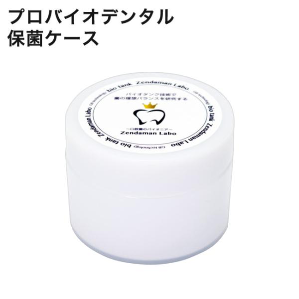 開封後の生菌保持率を向上させる、専用ケースです。「キュッ」としっかり閉めれるので、湿気に弱い生菌を守り、品質を保つことができます。持ち運びにも便利そうな手のひらに乗る大きさ。※乾燥剤は付属していません。粉末タイプ・粒タイプに付属している乾燥...