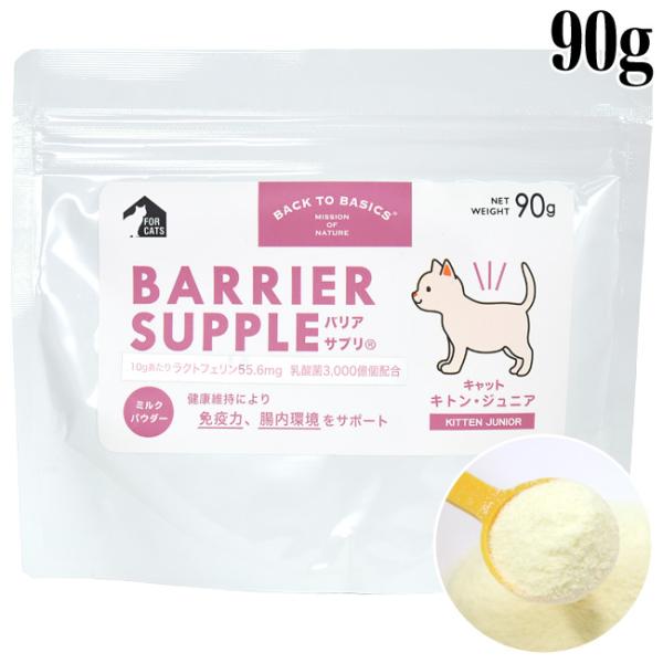 ※こちらはキトン・ジュニアの90gです。幼猫の成長と健康維持に配慮した健康補助食品。ラクトフェリン、アガリクス菌糸体抽出物(βグルカン)の配合で、健康を維持し、免疫力をサポートします。乳酸菌配合の優れた栄養バランスで、健康を維持し、腸内環境...
