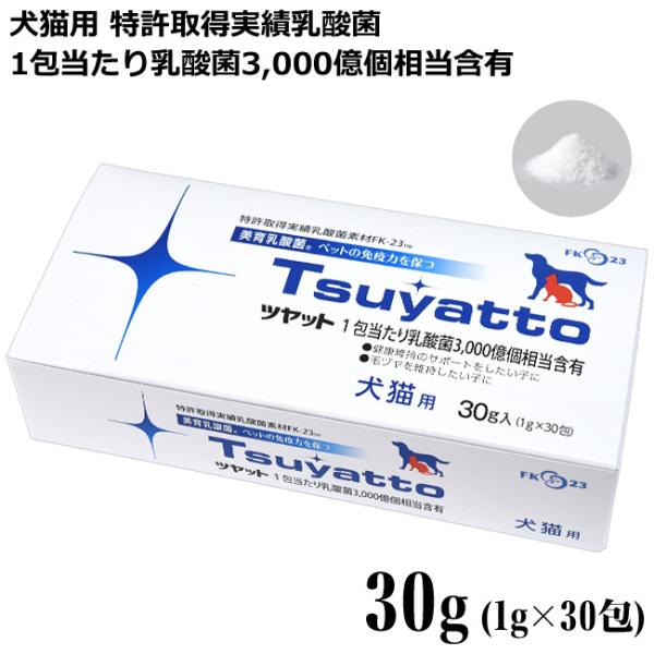 「Tsuyatto ツヤット」は、ペットの健康維持をサポートするためにニチニチ製薬(株)が開発した、乳酸菌素材「FK-23」を使用した犬猫用栄養補助食です。 防腐剤、保存料、香料は使用しておりません。高度な技術で生産された「FK-23」は、...