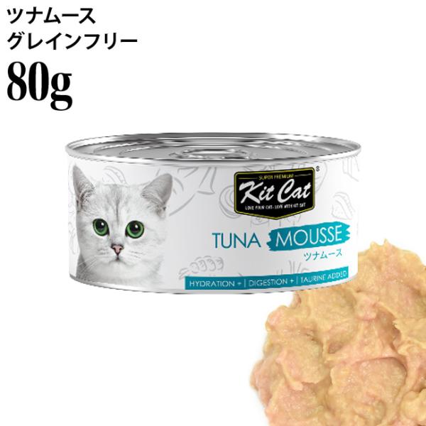 ツナ（骨抜き）を使ったなめらかな食感のムースタイプのウェットフード。ムースタイプだから、子猫・シニア猫にも安心です。猫にとって必須アミノ酸であるタウリンと、グルーミングによって体内にたまった毛玉を排出するのをサポートする成分を配合しています...