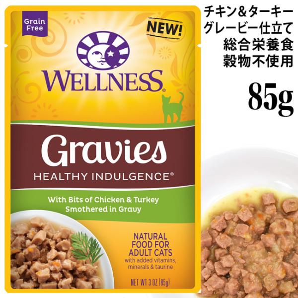 柔らか味わいグレービー仕立てのウェットフード（成猫用総合栄養食）。グルメを極めたネコちゃんに魅惑のソースと厳選素材のおいしさをお届けします。クランベリー、ブルーベリー、にんじん、サツマイモを配合。穀物不使用で穀物アレルギーに配慮されています...