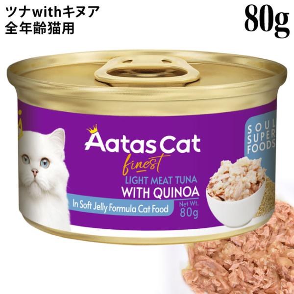 ライトミートツナをじっくり煮込んで柔らかゼリーで固め食べやすく。栄養豊富なスーパーフード（キヌア）をトッピングし、おいしい一皿に仕上げました。オールステージ 全ての猫種向き。保存料や着色料、香料は不使用。