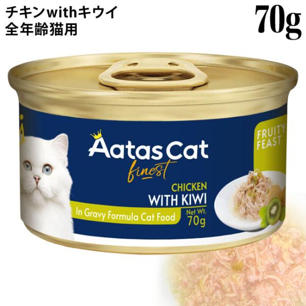 免疫を高めるといわれるフルーツとフリーレンジチキン(放し飼いで育てた鶏)をブレンド。愛猫に豊富な栄養を提供します。オールステージ 全ての猫種向き。保存料や着色料、香料は不使用。