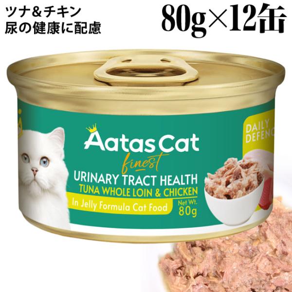 ツナのホールロイン（胴体部分の身）とフリーレンジチキン（放し飼いで育てた鶏）に機能性成分を追加。愛猫の尿の健康に配慮しました。オールステージ 全ての猫種向き。保存料や着色料、香料は不使用。