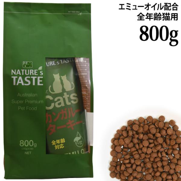 ※こちらは800g（200g×4袋）です。「ネイチャーズテイスト カンガルー＆ターキー」は、エミューオイルを配合した全年齢猫用ドライフード（総合栄養食）。食物アレルギーに配慮した、グレインフリー・グルテンフリーのレシピです。総合栄養食。グレ...