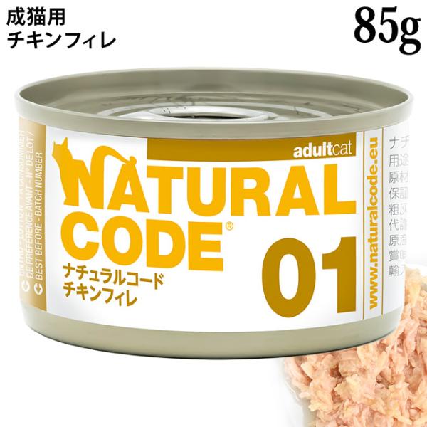 【発売記念20％OFF】「ナチュラルコード クッキングウォーター NC01 チキンフィレ」は、管理された放し飼い農場のチキンフィレに、消化しやすいエネルギー源として少量の米を配合したフレークタイプのレシピです。