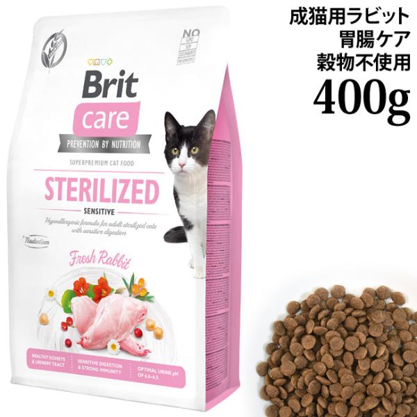 ※こちらは400gです。「Britケア キャット グレインフリー センシティブ」は、新鮮なウサギ肉を使った敏感な胃腸のための成猫用グレインフリーフード。新鮮なウサギの赤身肉は、消化に優れコレステロールが低く、最適な体調を維持することで心臓と...