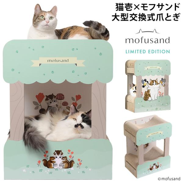 体を伸ばせる大型サイズの二段ベッド式タワー型爪とぎハウス。猫好みの体勢でくつろげる曲線のあるツメトギが上下に配置されているので、多頭飼いなら上下で仲良く、1匹飼いなら気分に合わせて場所を変えて楽しめます！もふもふのにゃんこが可愛いキャラクタ...