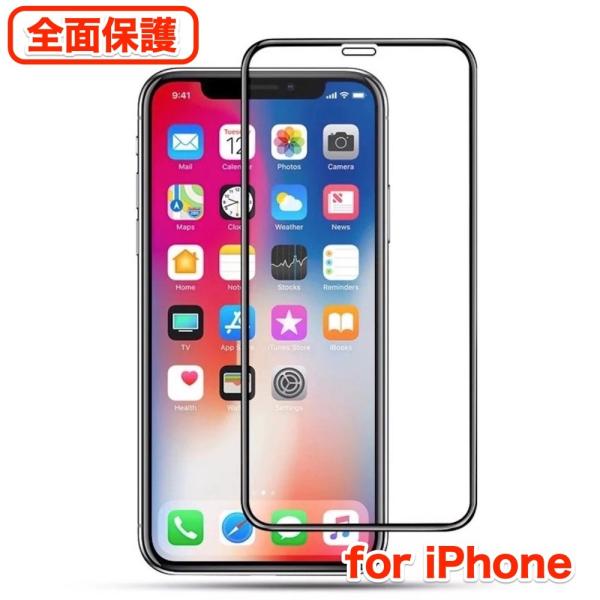 iPhoneの液晶面を全面保護するガラスフィルム。鉛玉を落としても割れない日本製ガラス素材で作られた超硬度9HガラスフィルムがあなたのiPhoneをしっかりガードします。油性ペンも弾く、指紋防止コーティング加工。高撥脂性で指紋が全くつきませ...