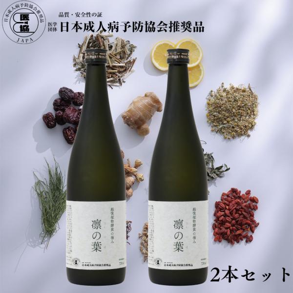 【発売日：2025年09月11日】年齢とともに気になる体調や腸内環境。「越後植物酵素の極み 凛の葉」は、酵素研究47年の成果と新潟薬科大学との共同研究原料を使用した野草発酵酵素ドリンクです。乳酸菌・酵母菌・麹菌・野草酵素をぎゅっと凝縮し、3...