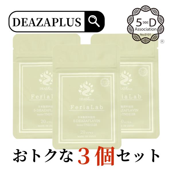 【発売日：2025年08月07日】【配合】5-デアザフラビン(TND1128)を配合した次世代エイジングケアサプリです。【安心安全】国内GMP認定工場で製造され、動物性原料不使用です。カプセルには植物性皮膜を使用しています。【ナノ化特許】ナ...