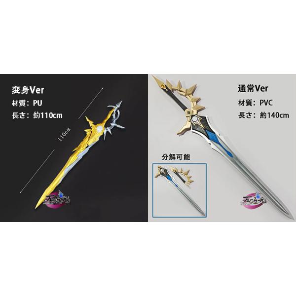 五次元　崩壊スターレイル　コスプレ　ファイノン　武器　ヘリウス※通常Ver希望した場合、オプションからお選びください。デフォルトは変身Verで対応させていただきます。万が一注文時間違った場合早めにご連絡ください。発送完了後商品の変更はできか...
