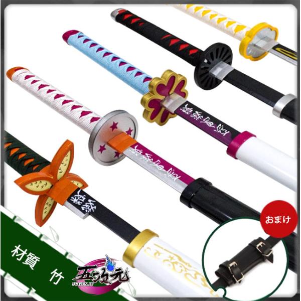 ※材質:　竹　木※全長　105cm　鞘　76cm　柄　28cm※１点１点マニュアルで作製されているため、商品写真と少し変わったり、細かく塗装剥がれ、ノリ剥がれ、ノリ溢はみ出し、小さい傷が残る可能性もあります。予めご了承をお願い致します。※道...