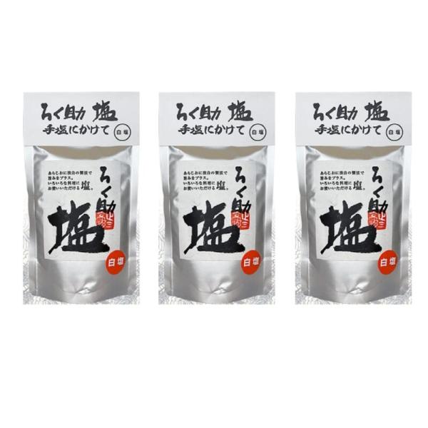 ■ 素材の味を最大限に引き立てる、究極の“白いだし塩”。  「料理の味を邪魔せず、でも確実に美味しくしたい」そんな願いを叶えるのが、ろく助の白塩です。干椎茸・昆布・干帆立貝の旨味を独自製法で塩に染み込ませ、“白いまま”仕上げた繊細で上品な万...