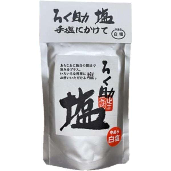 昆布と椎茸の旨味が凝縮された「魔法の旨塩」昆布と椎茸、干帆立貝の旨味を塩の中にたっぷりと凝縮した、ろく助塩の基本の味「白塩」です。独自の製法で作られたこの旨塩は、シンプルなおにぎりに使うことでその真価を発揮します。いつもの塩むすびが、驚くほ...