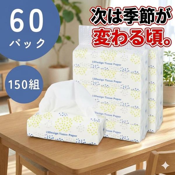 商品情報ブランド LS Design内容量 300枚（150組）ペーパーサイズ 20×18cm原材料 パルプ100%本体サイズ 20×9×4.8cm・箱をつぶす手間がなく、使い終わったパックは小さくして捨てられます。・フィルム包装なので水濡...