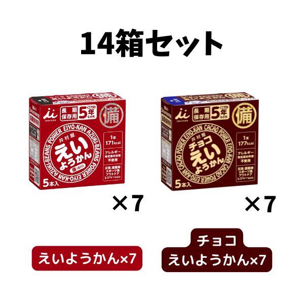 商品情報ブランド 井村屋商品詳細 手軽にカロリー補給可能賞味期限5年半の長期保存型食べきりサイズのようかん＆チョコようかんです。アレルゲンフリー ： 食物アレルギーをお持ちの方にも安心してお召しあがりいただけます。手軽にカロリー補給可能