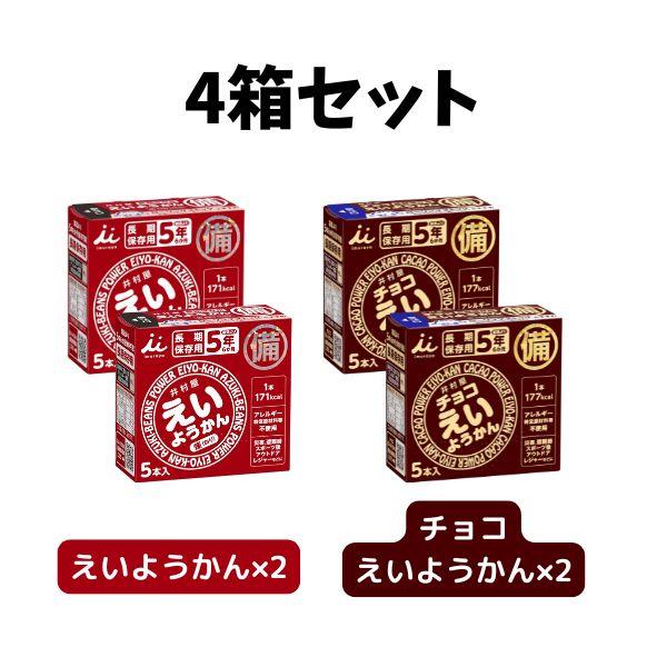 商品情報ブランド 井村屋商品詳細 手軽にカロリー補給可能賞味期限5年半の長期保存型食べきりサイズのようかん＆チョコようかんです。アレルゲンフリー ： 食物アレルギーをお持ちの方にも安心してお召しあがりいただけます。手軽にカロリー補給可能爆買