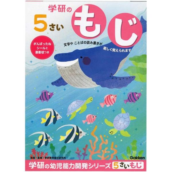 【本体サイズ】B5サイズ(255×182mm) 【材質】紙【生産国】日本フルカラーに生まれ変わってより興味や意欲が湧きやすくなった学研のワークシリーズ3歳~就学前までの学習を幅広くカバーするラインナップ付録のできたよシートや表彰状で達成感を...