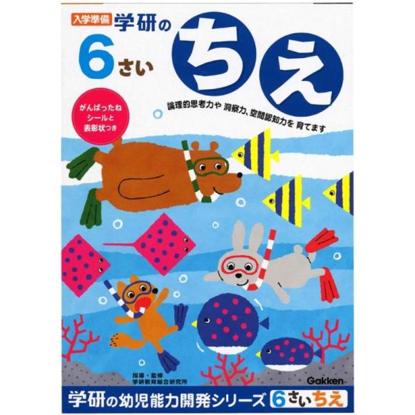 商品情報ブランド 学研ステイフル(Gakken Sta:Ful)メーカー 学研ステイフル(Gakken Sta:Ful)商品紹介 「学研の6さいのちえ」は様々な知能に関する能力を楽しく遊びながら伸ばすことを主眼にしています。この1冊で形の見...