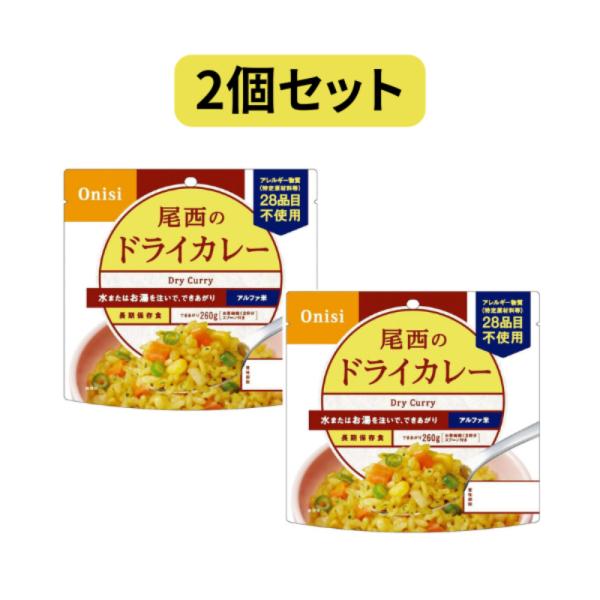 商品情報ブランド 尾西食品風味 ドライカレー商品の個数 ２種類 アルファ米