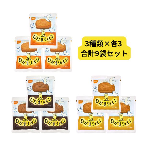 商品情報ブランド 尾西食品風味 プレーン　チョコ　メープル詳細 袋入りなので缶詰パンと比べて食後のゴミが少なく、処理も手軽です。また、長期保存にも対応しています。爆買