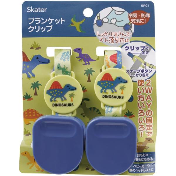 商品情報ブランド スケーター(Skater)商品紹介 ベビーカーや車のヘッドレストなどに使える便利なブランケットクリップ。クリップとスナップボタンの2WAYの固定で使い方いろいろ！ブランケットをしっかりはさんでズレ防止。冷房・防寒対策におす...