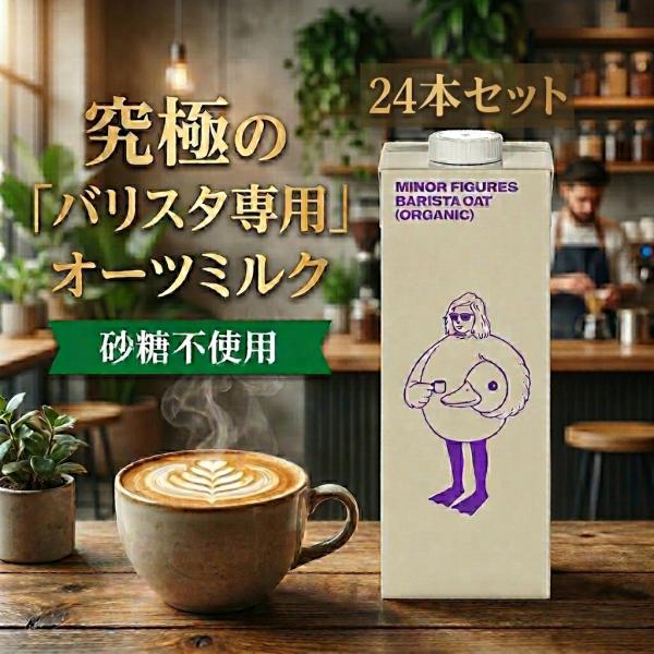 商品紹介イギリスのコーヒー専門会社がコーヒーを美味しく飲む為に特別に作ったバリスタ専用オーツミルクです。 全て天然由来の原料を使用し、保存料なども一切使用していません。牛乳や豆乳の代わりとなる植物由来のミルクです。 そのままお飲み頂いても美...