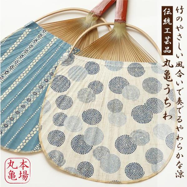 平たい竹の持ち手が握りやすく、扇ぎやすい「丸亀うちわ」は、江戸時代から金比羅詣りの土産品として親しまれてきた 香川県の名産品です。お土産店で人気の逸品。竹と和紙のみで作られているので、軽くて仰ぎやすく、柔らかい風が心地よいと好評です。 色違...