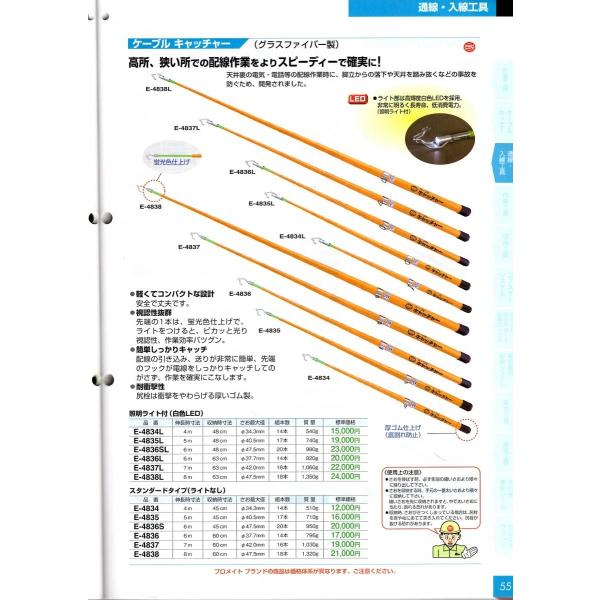 ◆ケーブルキャッチャー E-4834・E-4835・E-4836用　部品※先端が1段目となります。ご注意ください。